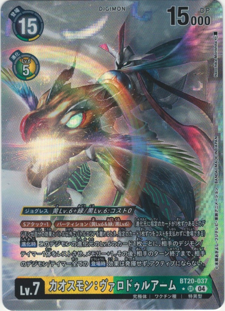 Yahoo!オークション - カオスモン ヴァロドゥルアーム（パラレル ）〔S...