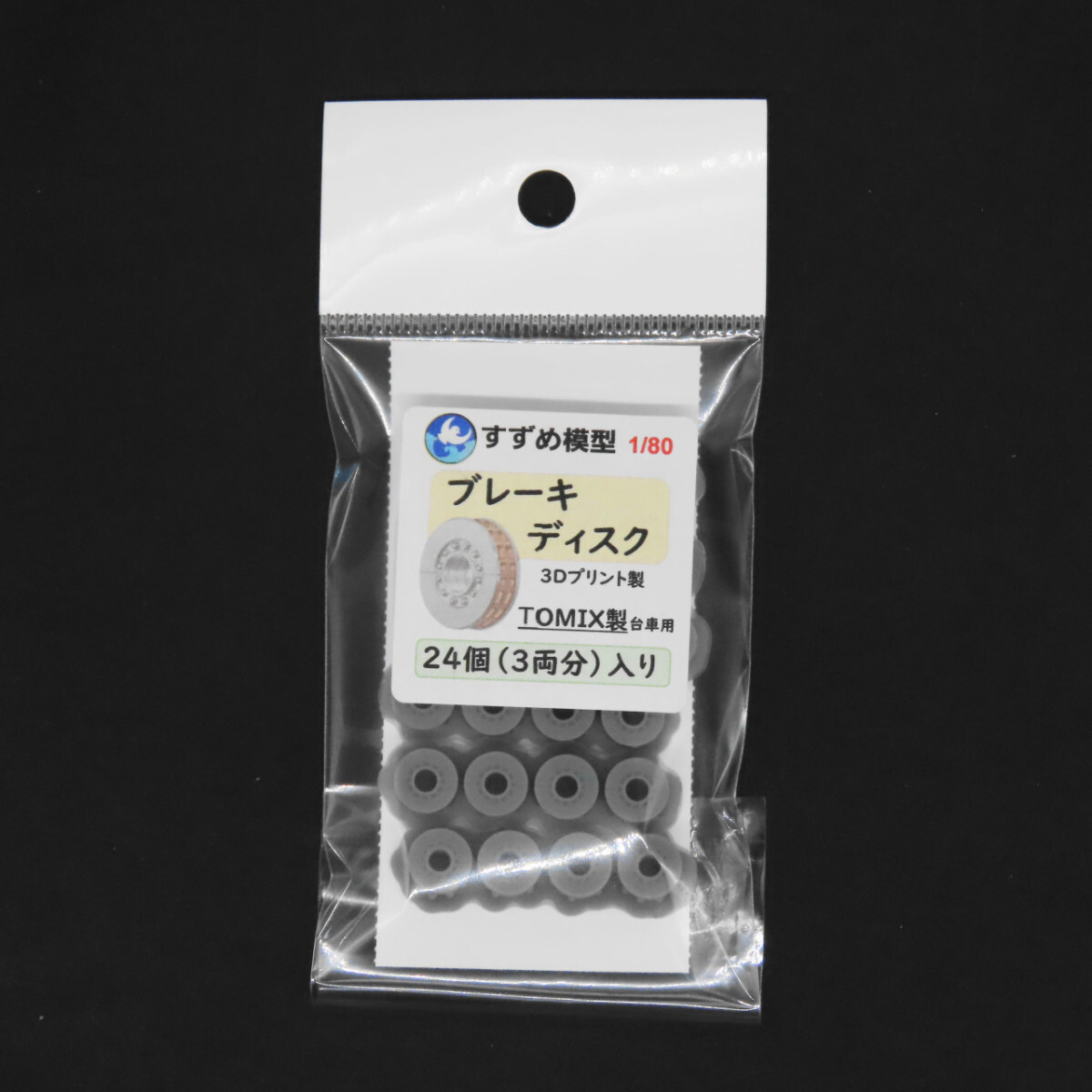 Yahoo!オークション - TOMIX製車両向けブレーキディスク（3両分） [1/8...