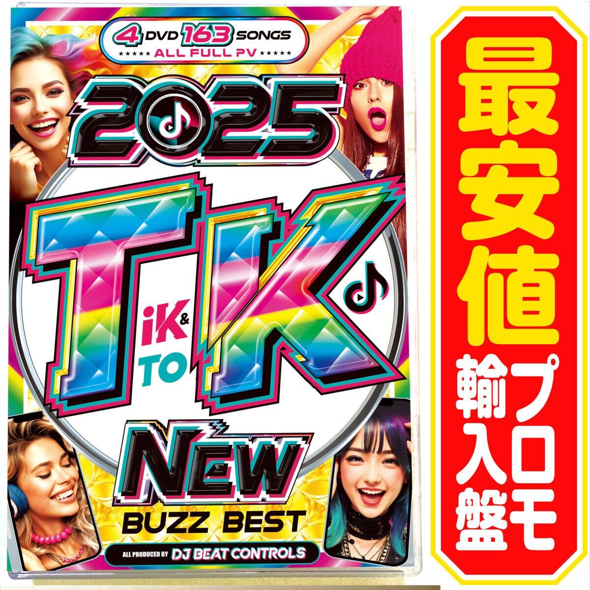 Yahoo!オークション - 【洋楽 Mix DVD】2025 Tik & Tok New Buzz Best ...