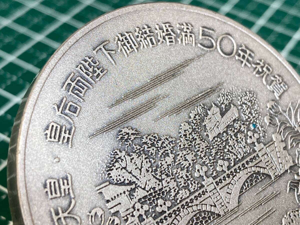 Yahoo!オークション - 天皇・皇后両陛下金婚式記念 純銀メダル 101...