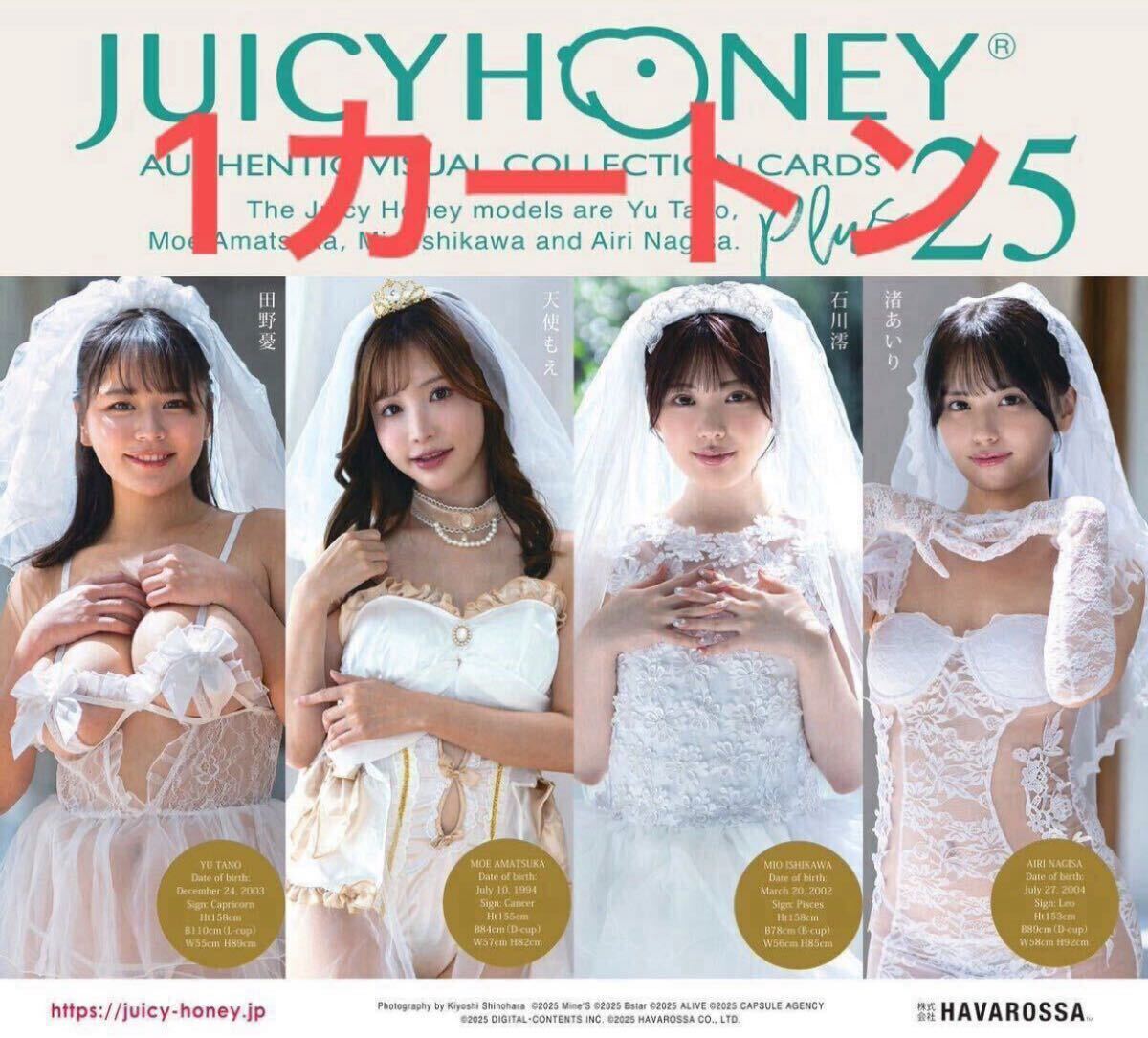 1カートン JUICY HONEY ジューシーハニー PLUS #25 田野憂 天使もえ 石川澪 渚あいり(あ行)｜売買されたオークション情報、yahooの商品情報をアーカイブ公開 ...