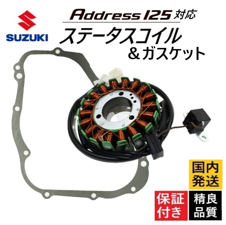 Yahoo!オークション - 【保証付き】アドレスV125 5期 ガスケット付 ス...