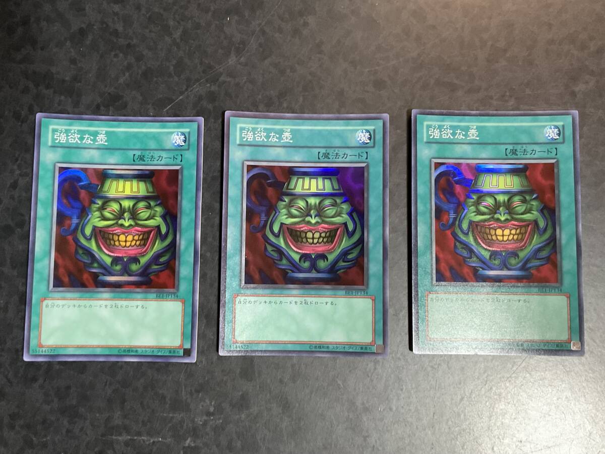 Yahoo!オークション - 遊戯王 3期 強欲な壺(BE1-JP134) スーパーレア 3...