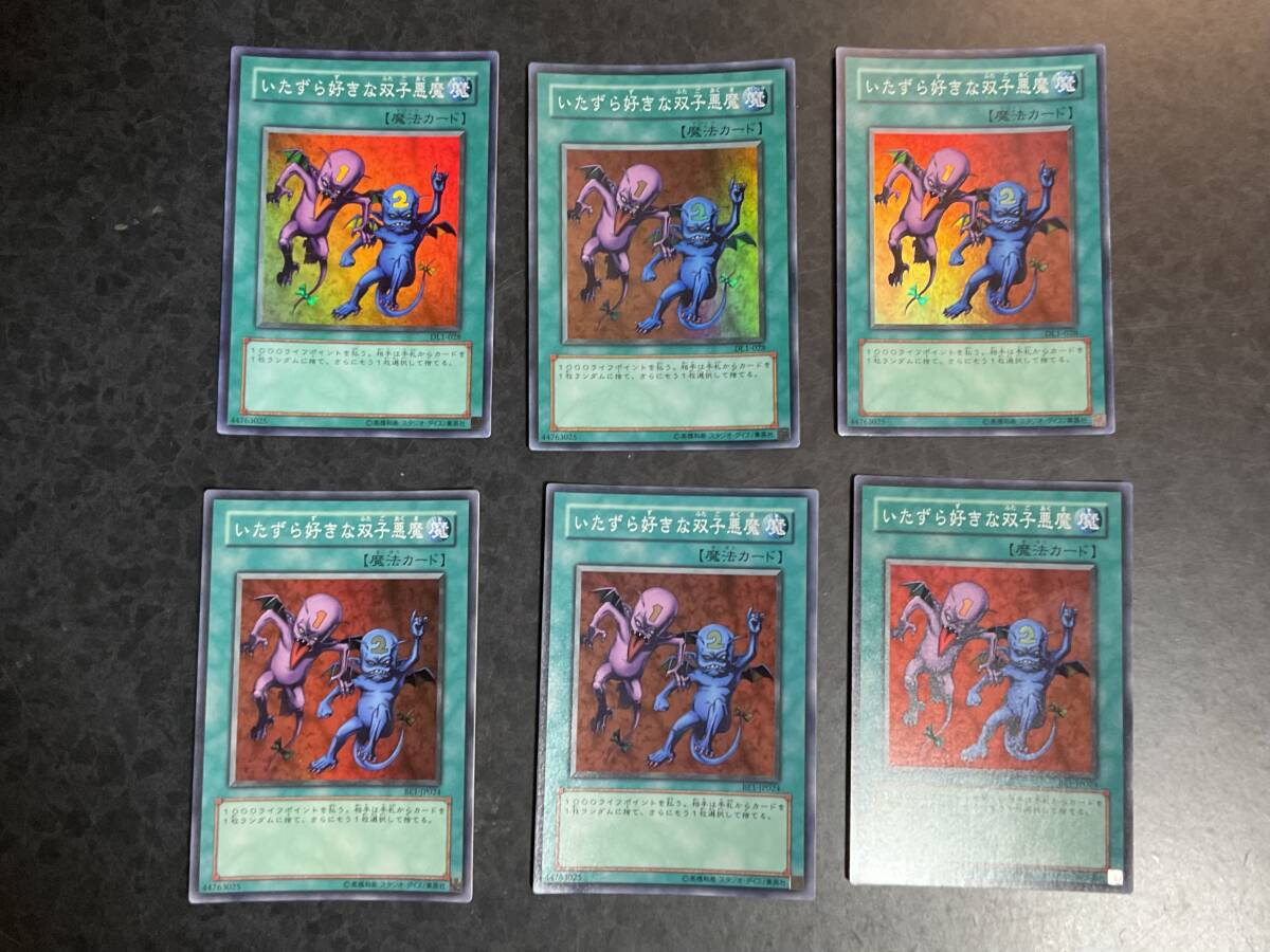 Yahoo!オークション - 遊戯王 いたずら好きな双子悪魔 BE1-JP024/DL1-0...