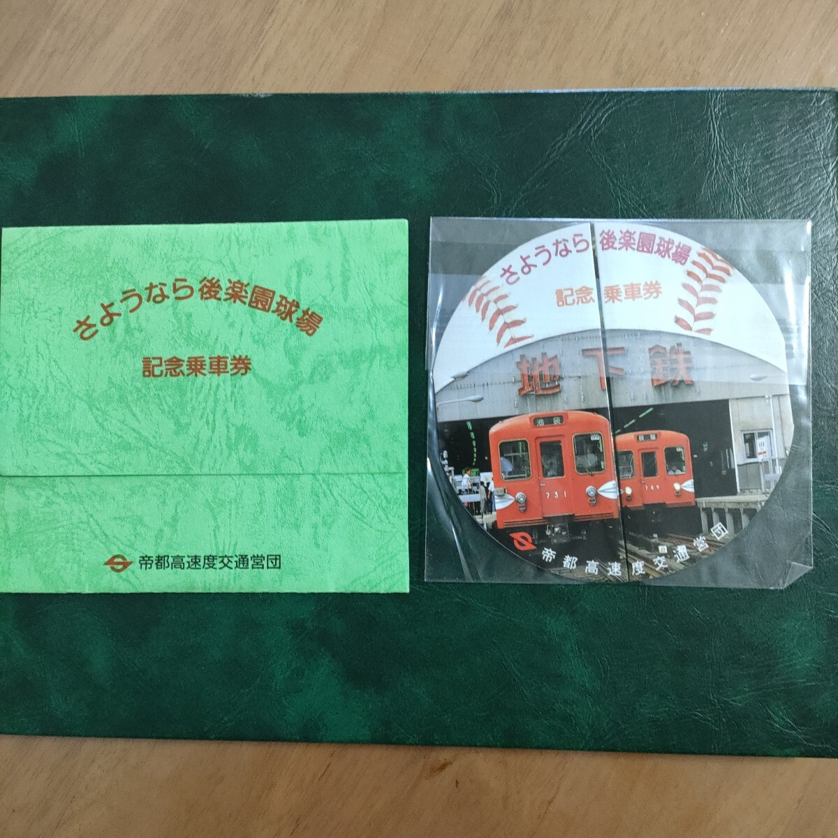 Yahoo!オークション - 記念乗車券