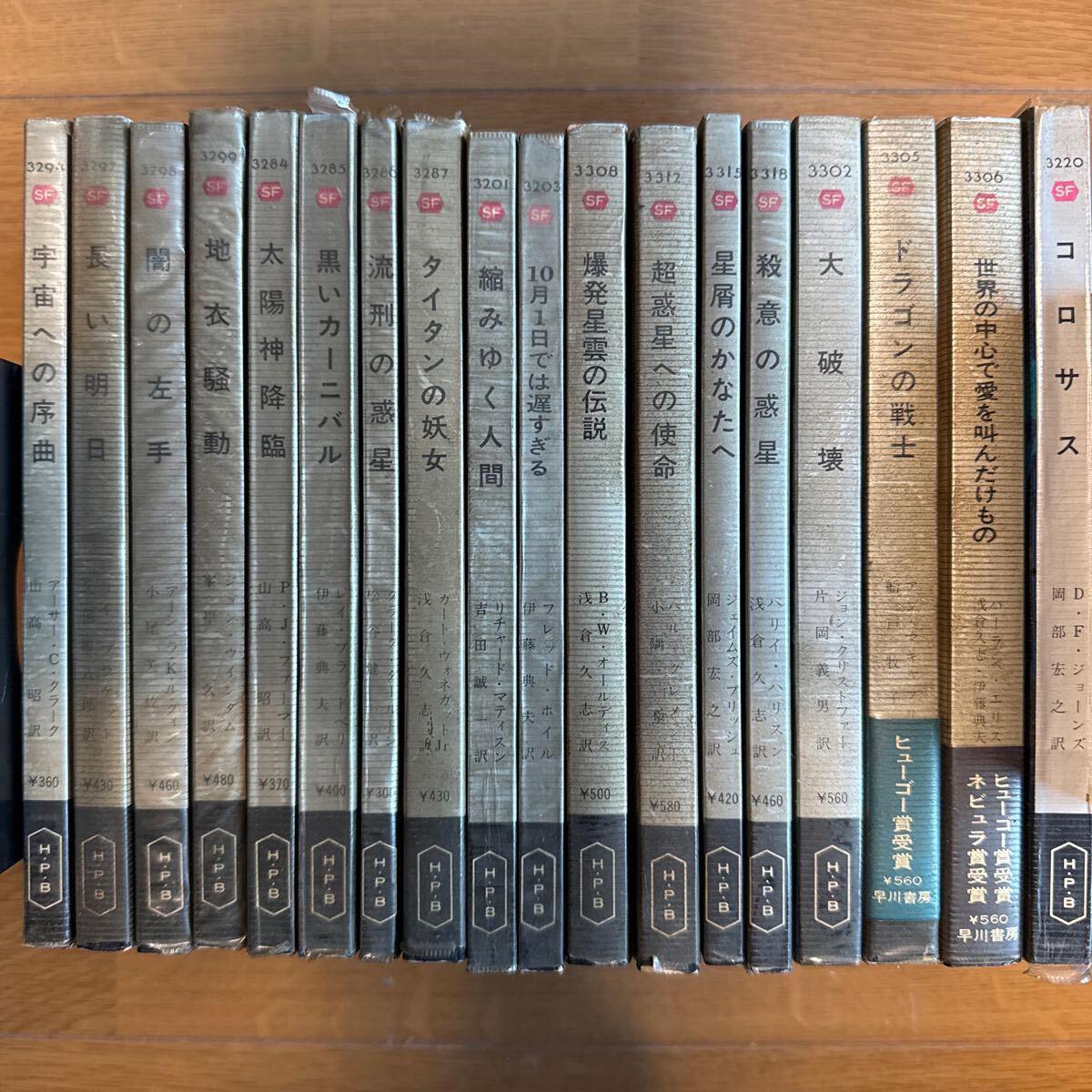 Yahoo!オークション - a0226-21.HPB まとめ 3000番台 /ポケミス/SF/フ...