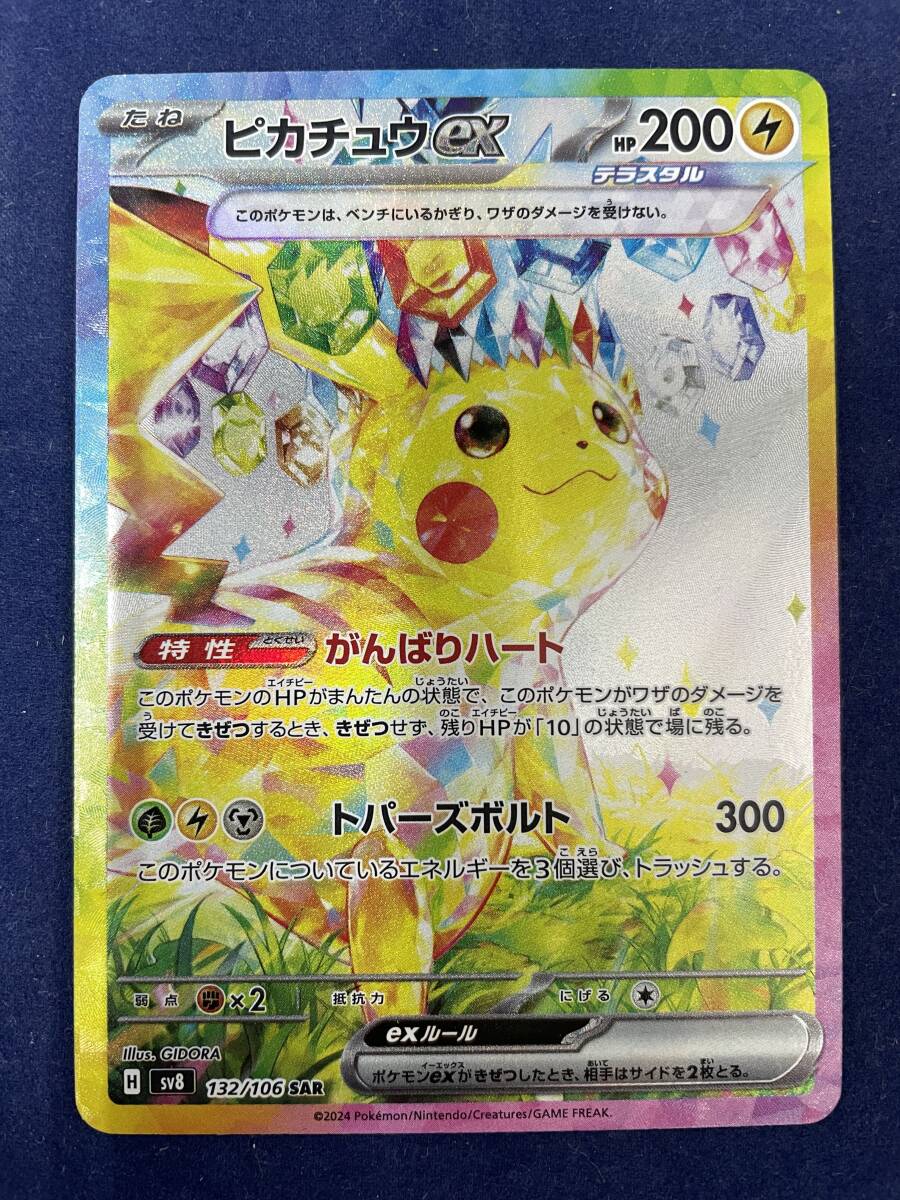 Yahoo!オークション - I-1777 中古品 ピカチュウex 132/106 SAR 超電ブ...