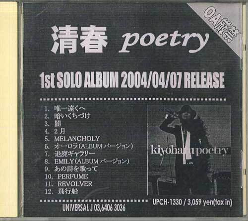Yahoo!オークション - CD 清春 Poetry NONE UNIVERSAL プロモ /00110