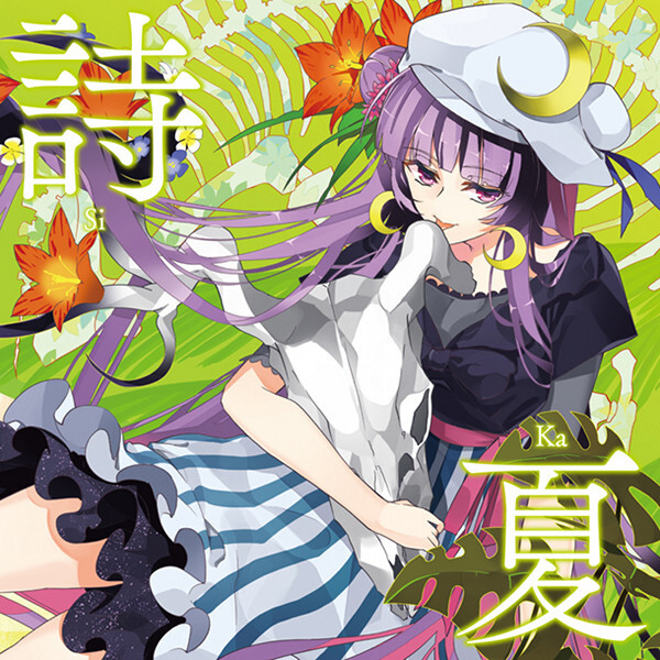 Yahoo!オークション - CD K2 SOUND 詩夏 Si-ka K2SD012 K2 Sound /0011...