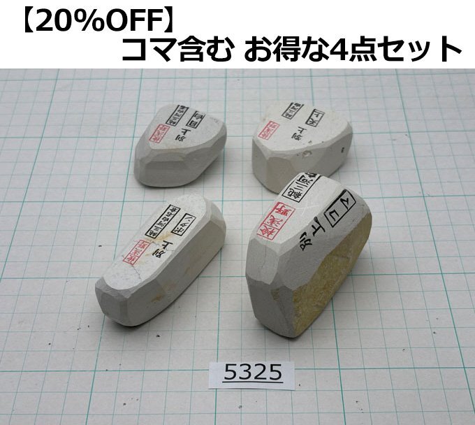 Yahoo!オークション - 【20%OFF 】純三河 白名倉 砥石 コマ+ボタン+目...
