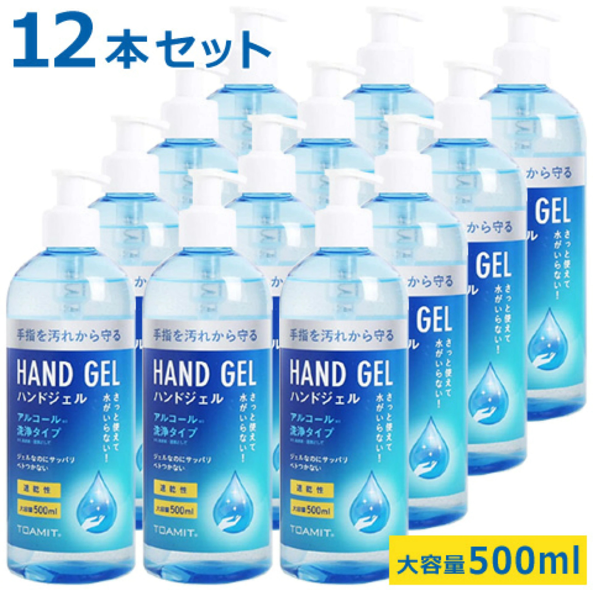 Yahoo!オークション - 0226 【未開封】TOAMIT ハンドジェル アルコール...