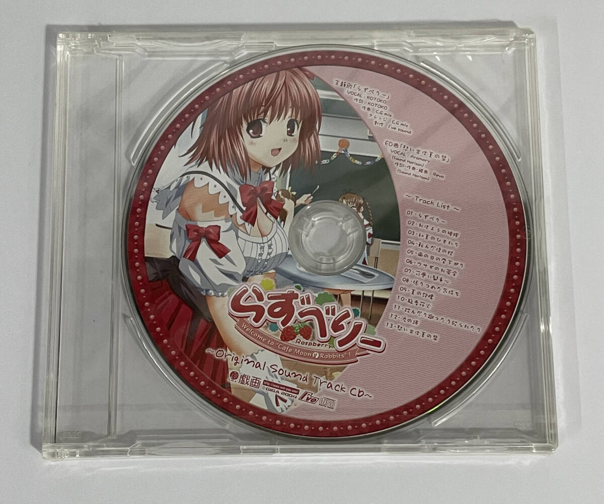 Yahoo!オークション - 【CD・美品】らずべりー オリジナルサウンドトラ...