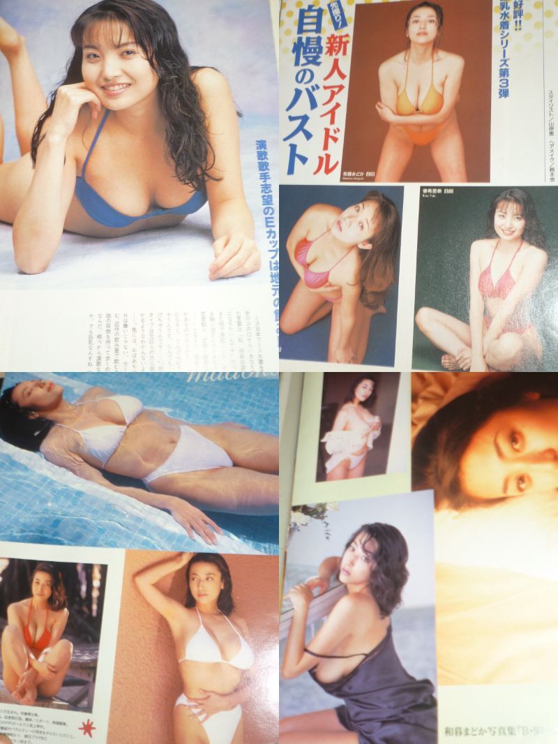 Yahoo!オークション - 《 和暮まどか（B93^Fカップ）→雑誌切抜 》 N...