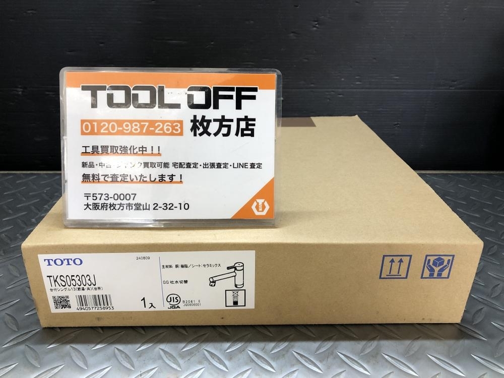 014〇 品 価格〇TOTO 台付シングル混合水栓 TKS05303J(水栓、蛇口)｜売買されたオークション情報、yahooの商品情報をアーカイブ公開 - オークファン（aucfan.com）