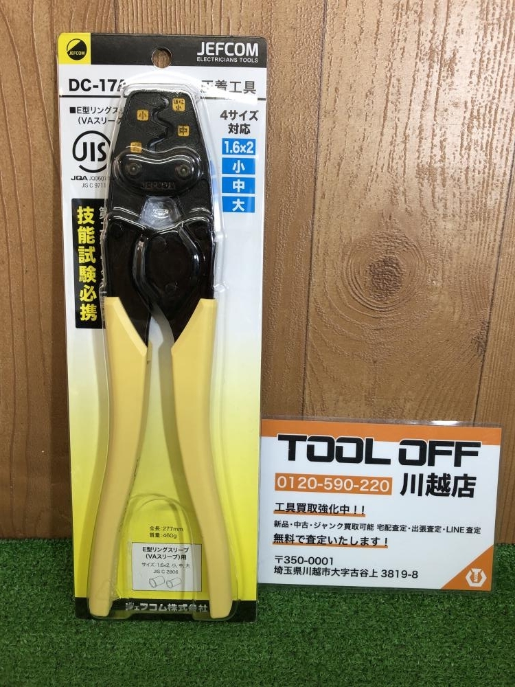 001 品 ジェフコム JEFCOM 圧着工具 DC-17A(圧着工具、ハンドプレス機)｜売買されたオークション情報、yahooの商品情報をアーカイブ公開 - オークファン（aucfan.com）
