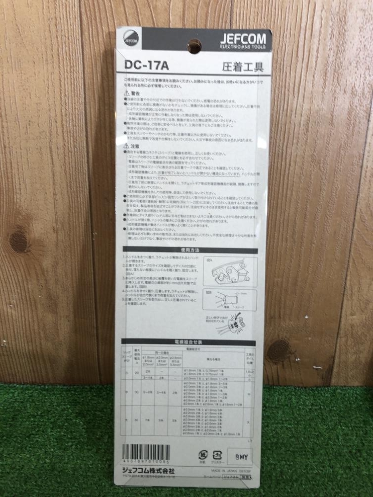 Yahoo!オークション - 001 未使用品 ジェフコム JEFCOM 圧着工具 DC-17...