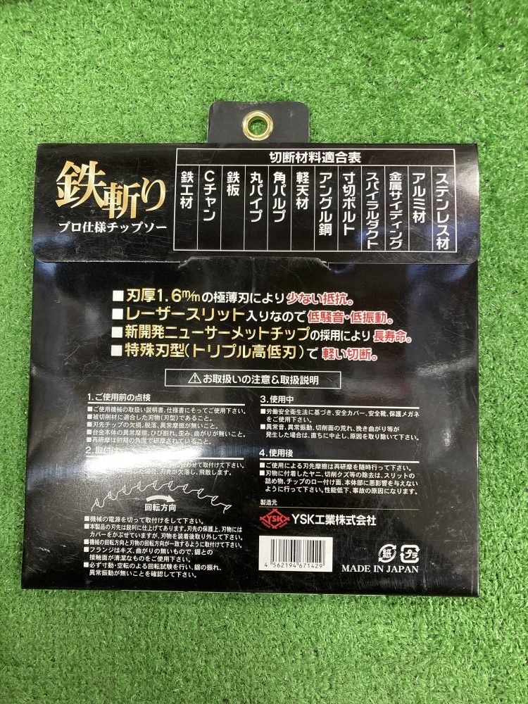 Yahoo!オークション - 006 未使用品・即決価格 YSK工業 鉄斬りプロ仕様...