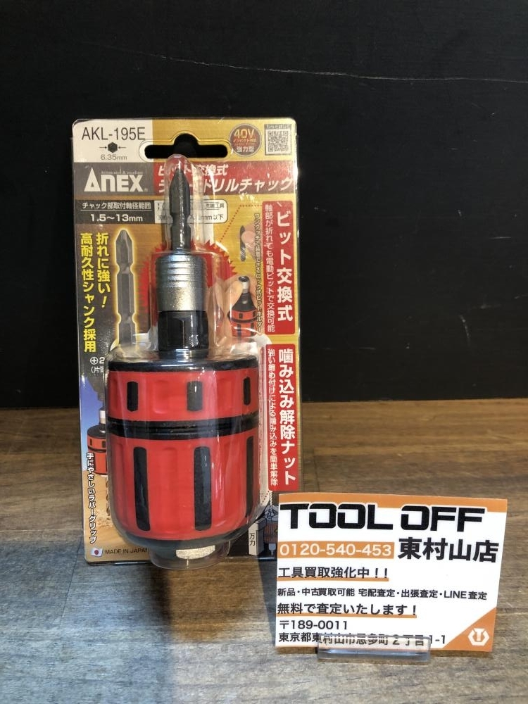 Yahoo!オークション - 004 未使用品 ANEX ビット交換式ラバードリルチ...