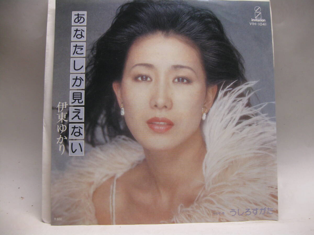 Yahoo!オークション - 【EP】 伊東ゆかり／あなたしか見えない 1979．...