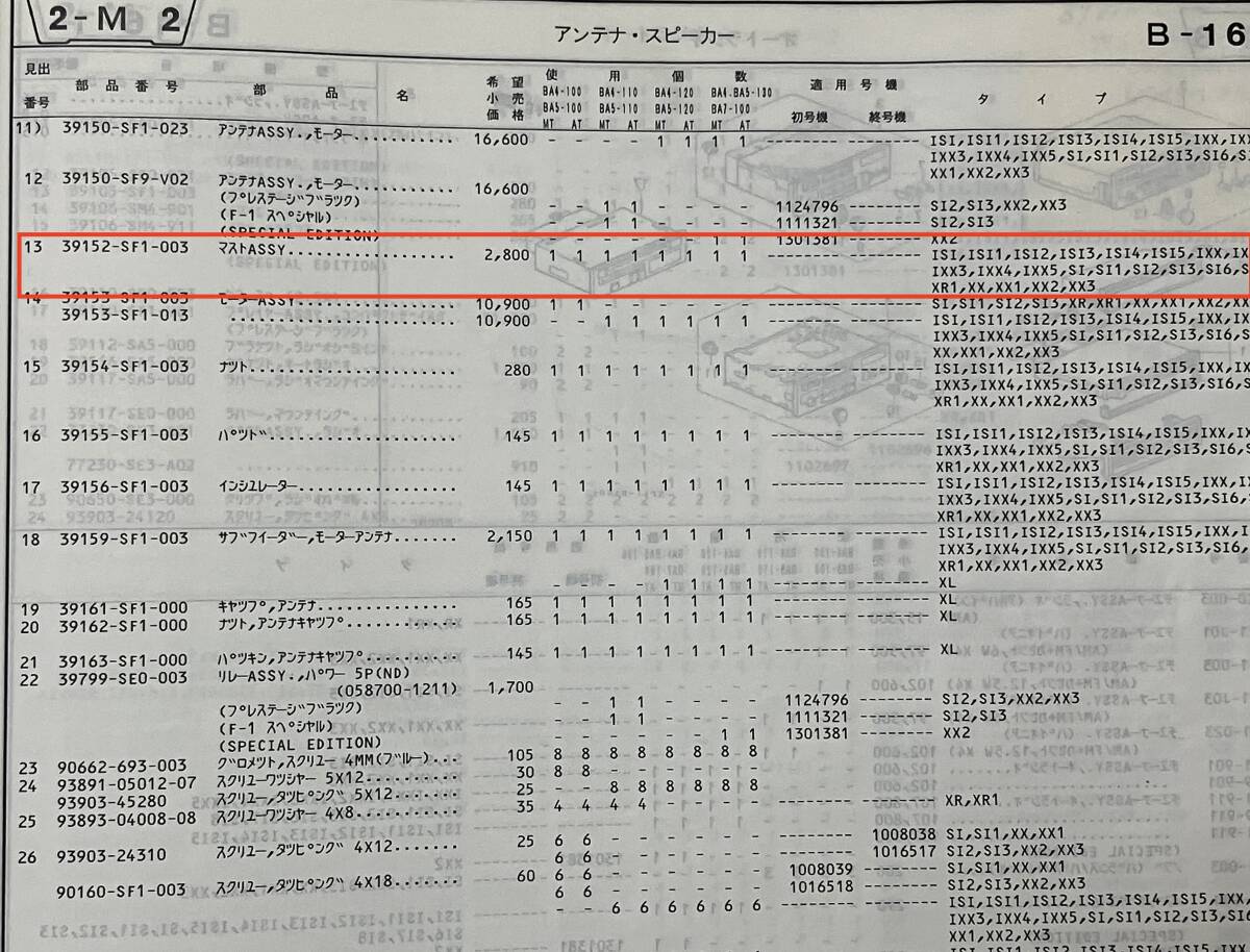 Yahoo!オークション - ホンダ 純正パーツ 39152-SF1-003 3代目プレリ...
