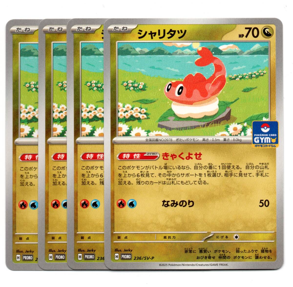 Yahoo!オークション - 即決 ポケモンカード プロモ 236/SV-P シャリタ...