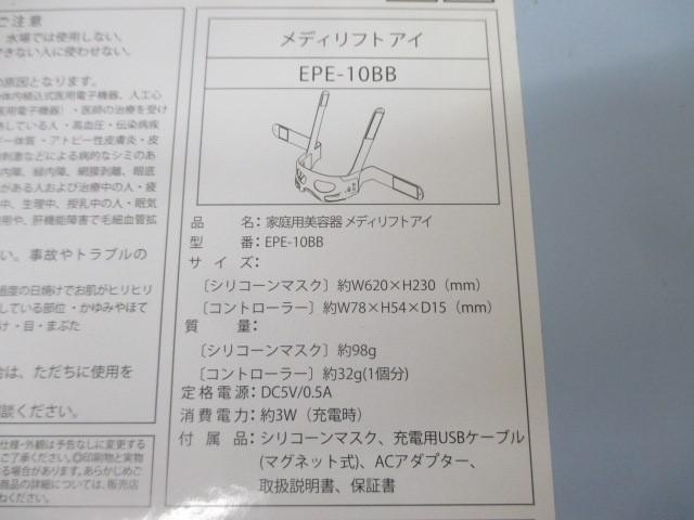 Yahoo!オークション - 良品 ヤーマン メディリフト アイ EPE-10BB 3Dウ...