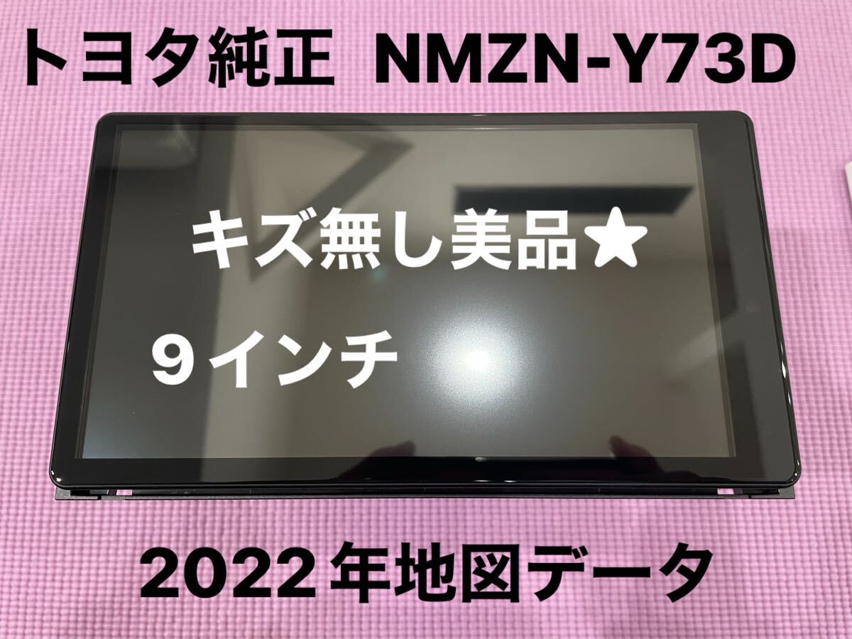 ②トヨタ純正 9インチ NMZN-Y73D 2022年地図 フルセグTV Bluetooth DVD GPS.TVアンテナ欠品(トヨタ、ダイハツ)｜売買されたオークション情報、yahooの商品 ...