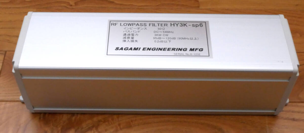 Yahoo!オークション - サガミエンジニアリング 3kW LPF ローパスフィル...