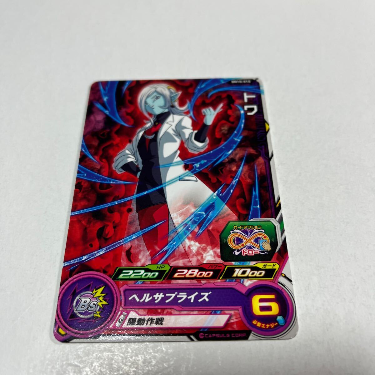 Yahoo!オークション - ドラゴンボールヒーローズ トワ BM10-010