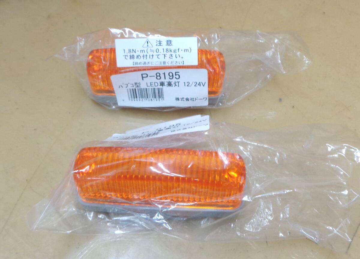 Yahoo!オークション - Q6 ドーワ LED車高灯 パブコ型 オレンジ 12/24V ...