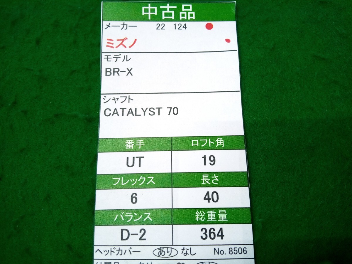 Yahoo!オークション - 【05】【3U】ミズノ BR-X(2022)/3U(19度)/CATALY...