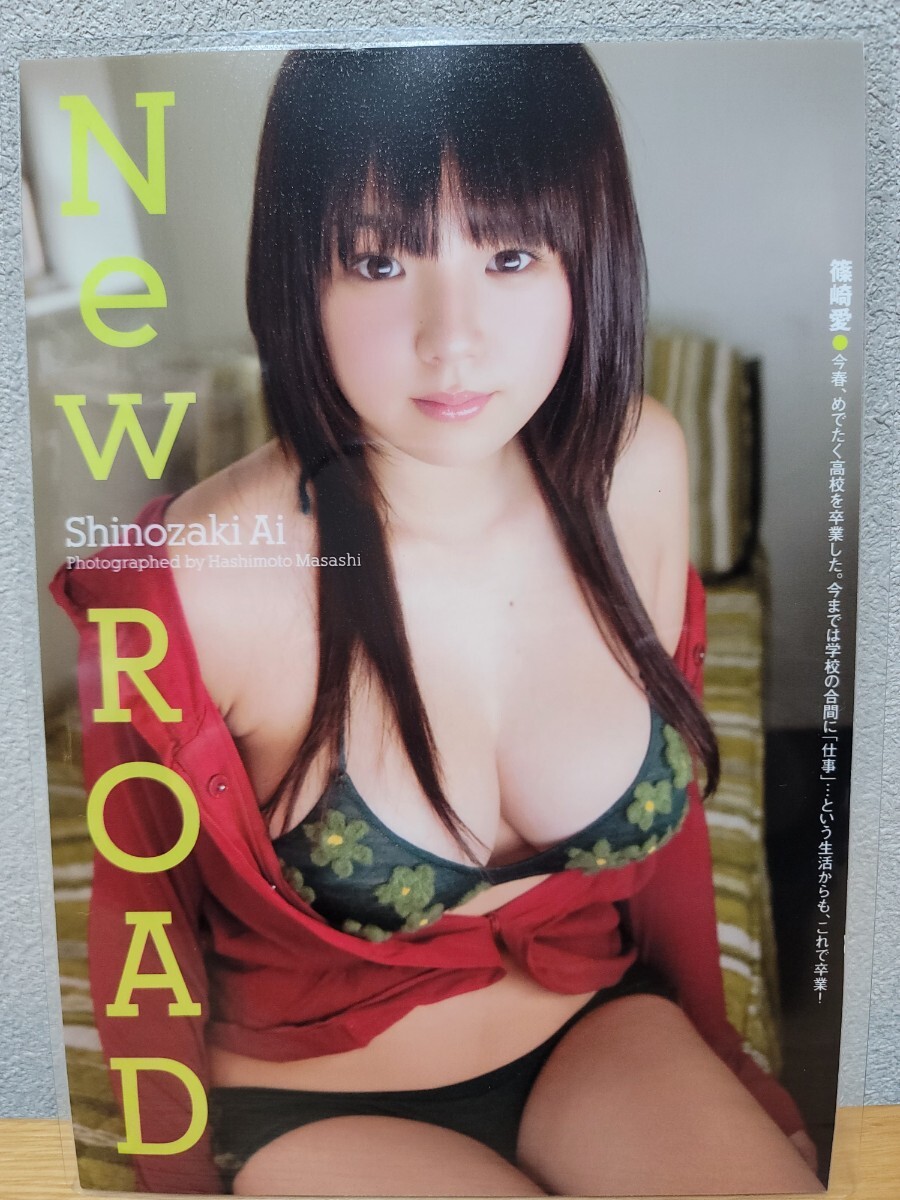 Yahoo!オークション - [高品質ラミネート150μ] 篠崎愛 切り抜き 6P 週...