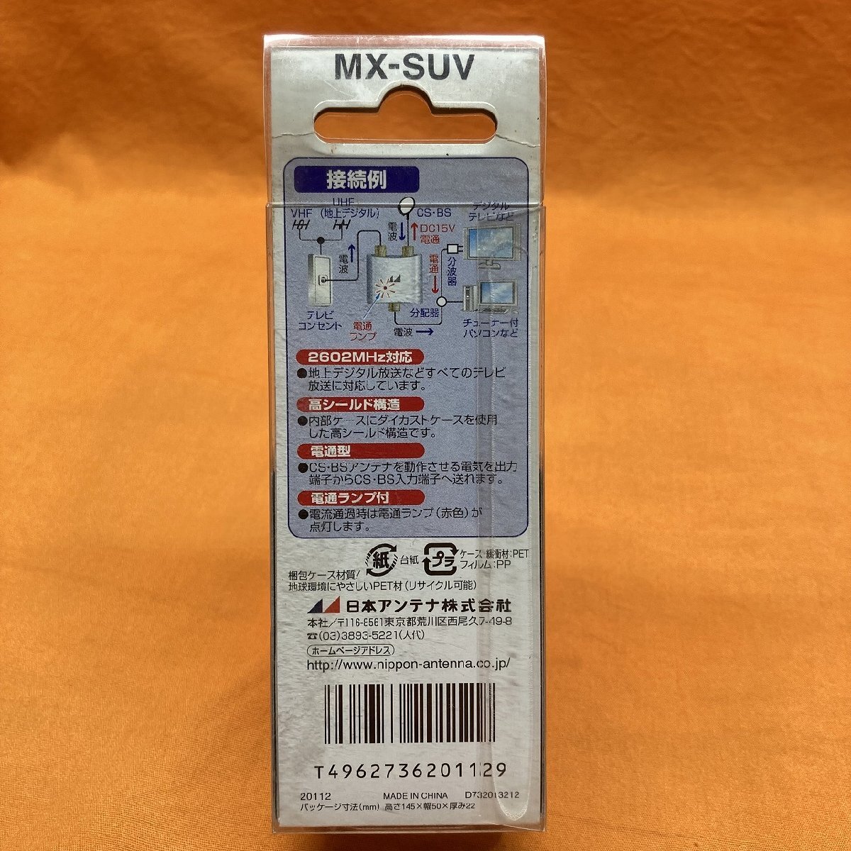 Yahoo!オークション - 混合器 日本アンテナ MX-SUV サテイゴー