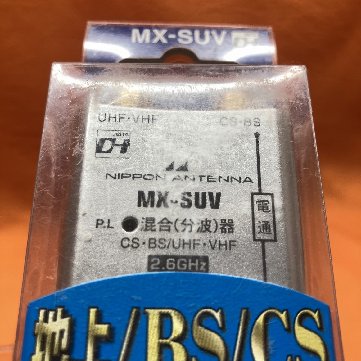 Yahoo!オークション - 混合器 日本アンテナ MX-SUV サテイゴー