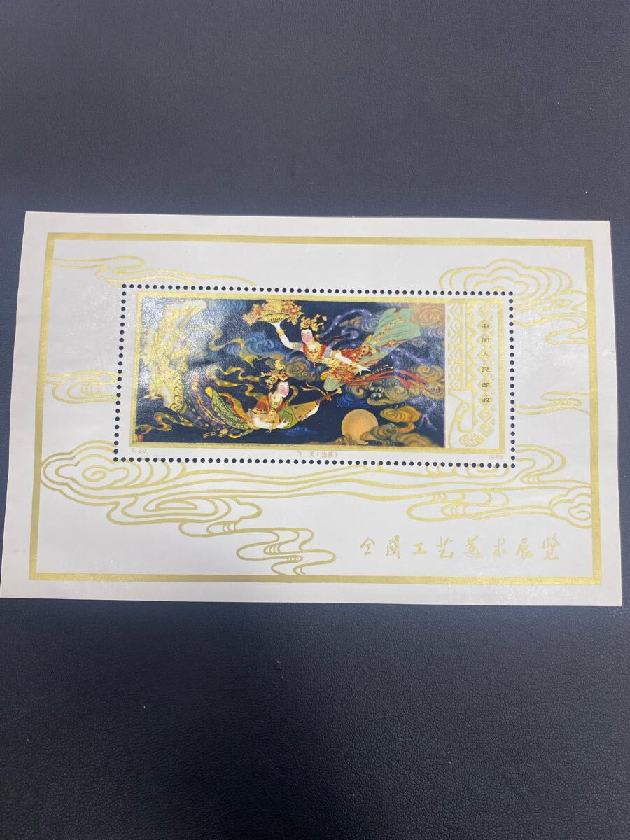 Yahoo!オークション - 1円スタート [中国切手]希少 1978年(T29) 工芸美...