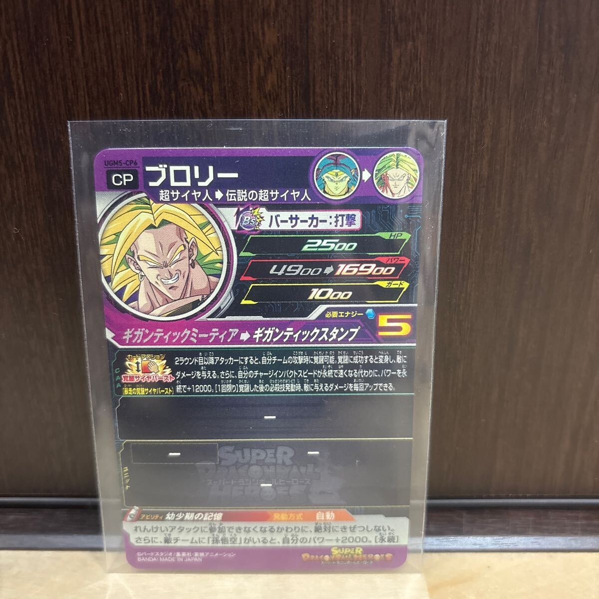 Yahoo!オークション - スーパードラゴンボールヒーローズ UGM5弾 UGM5-...