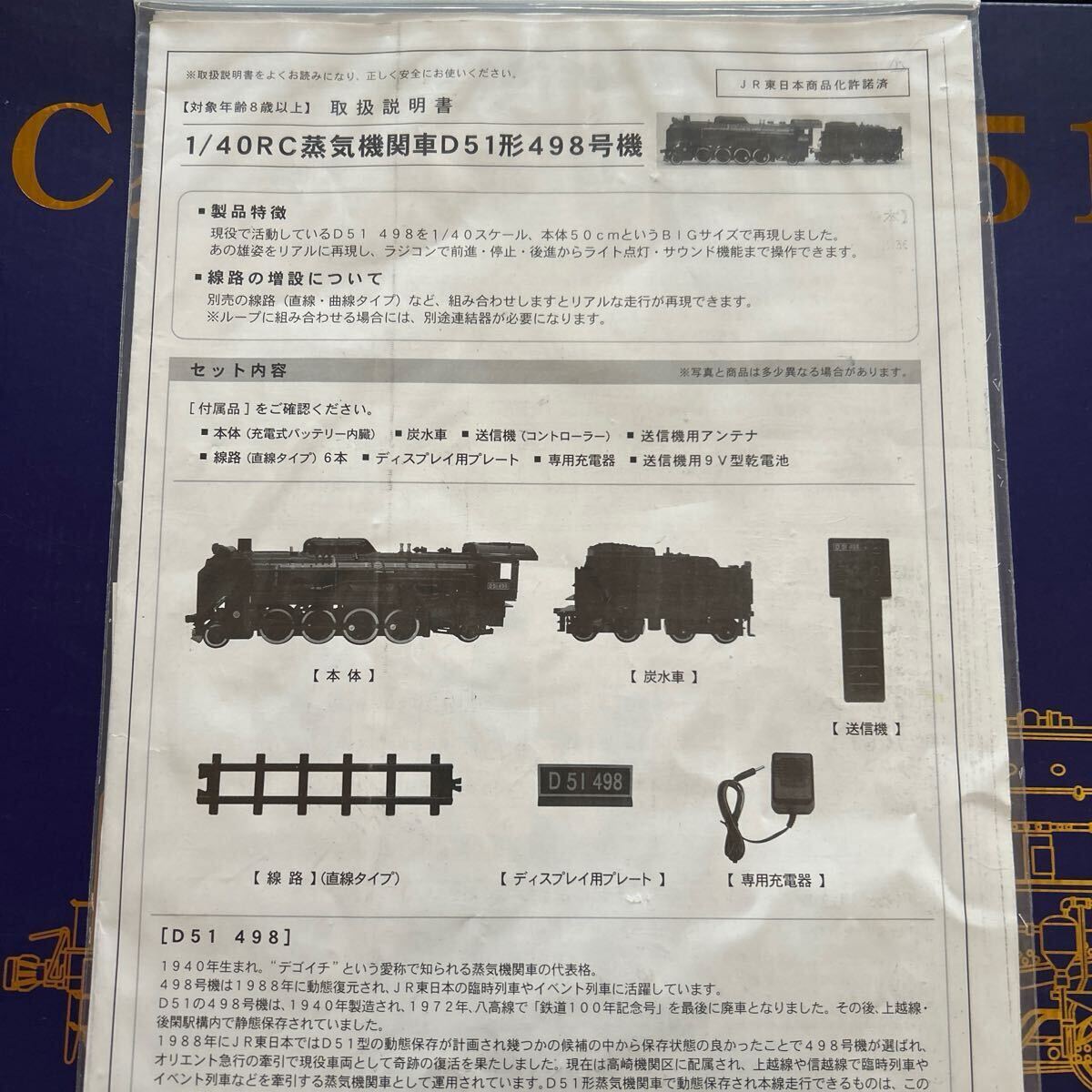 Yahoo!オークション - 【新品】ATOMIC 1/40RC 蒸気機関車 D51形 498号...