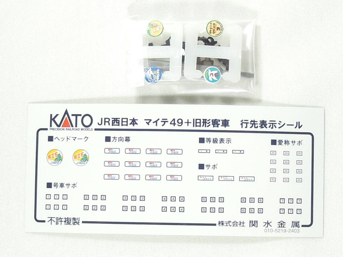 Yahoo!オークション - KATO 10-1893 JR西日本 マイテ49 + 旧形客車 4両...