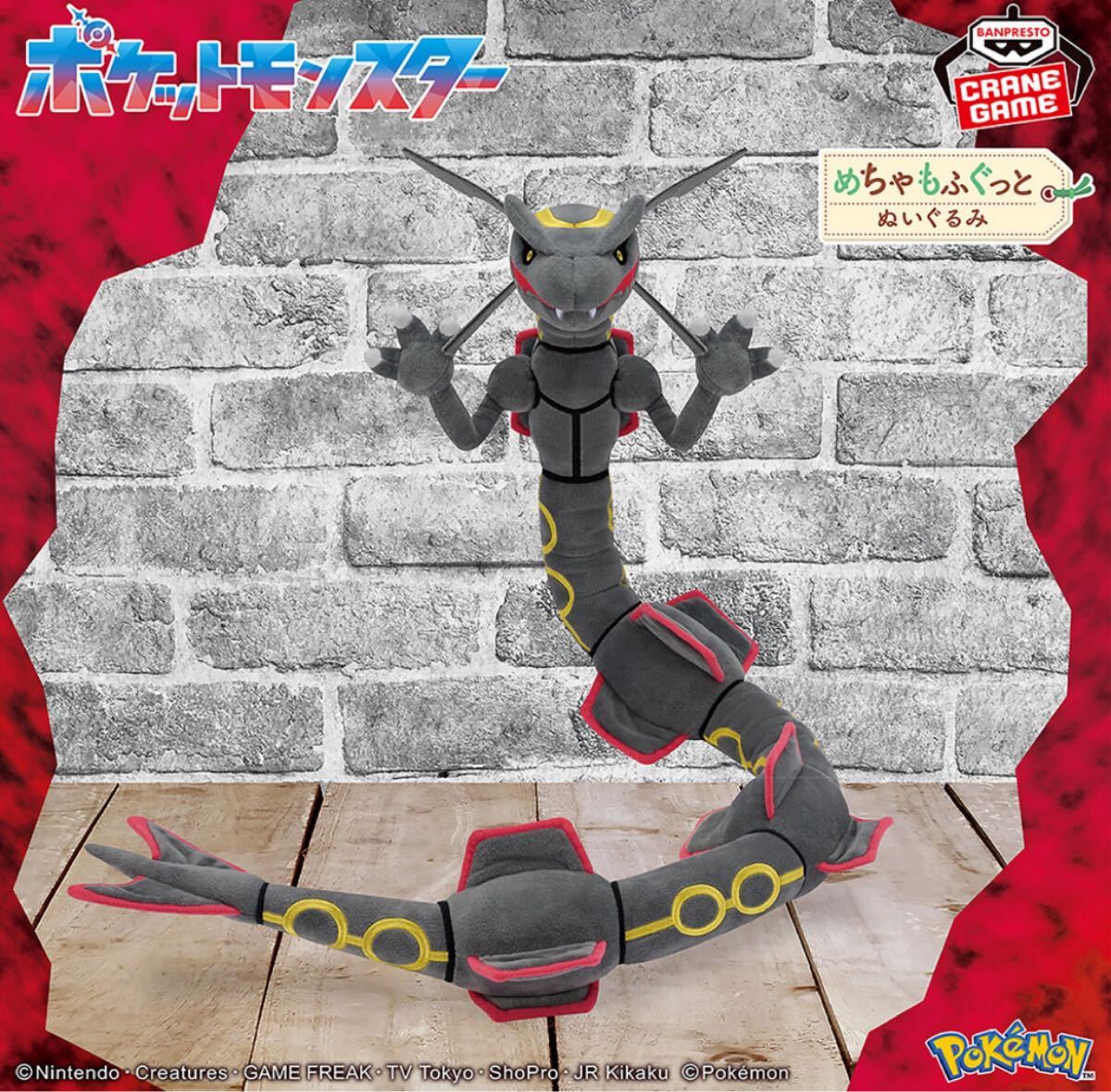 ポケモン めちゃもふぐっとぬいぐるみ 黒いレックウザ 色違い ポケモン めちゃもふぐっとぬいぐるみ 黒いレックウザ 色違い