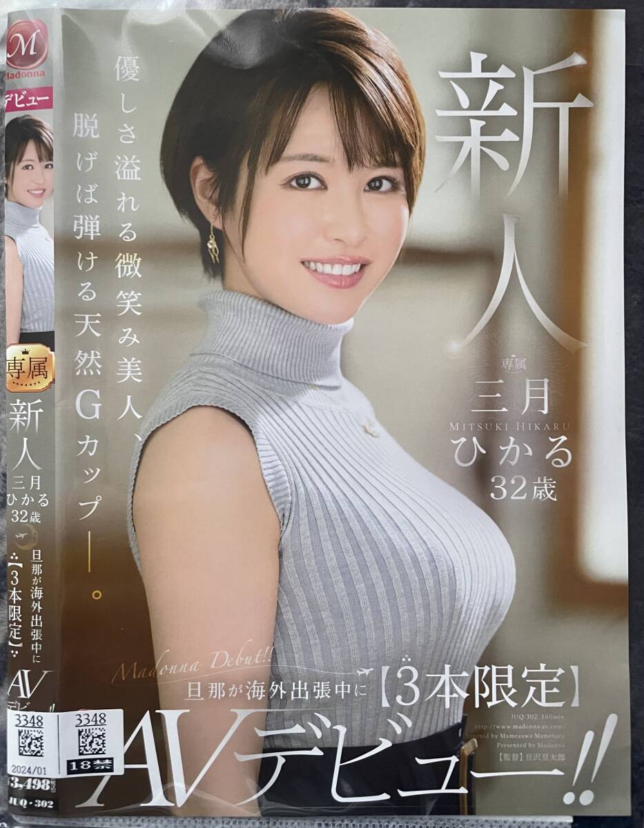 Yahoo!オークション - Madonna 新人 三月ひかる 32歳 優しさ溢れる微笑...