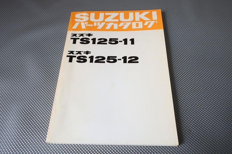 Yahoo!オークション - 即決 TS125//パーツリスト/TS125-11/12/TS1252-1...