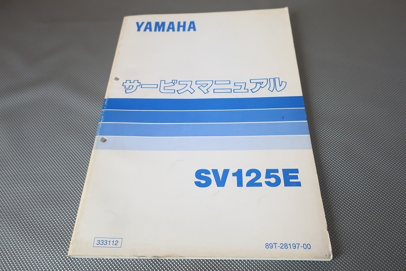 Yahoo!オークション - 即決 SV125E/サービスマニュアル/89T/スノーモビ...