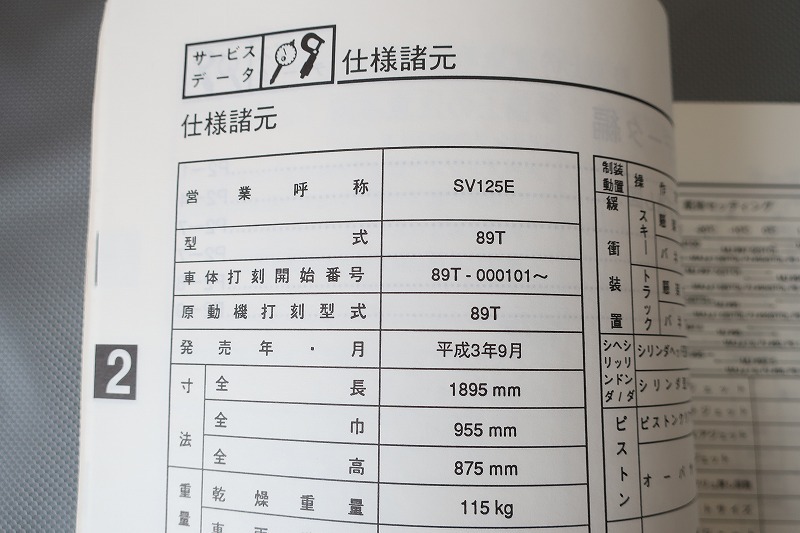 Yahoo!オークション - 即決 SV125E/サービスマニュアル/89T/スノーモビ...