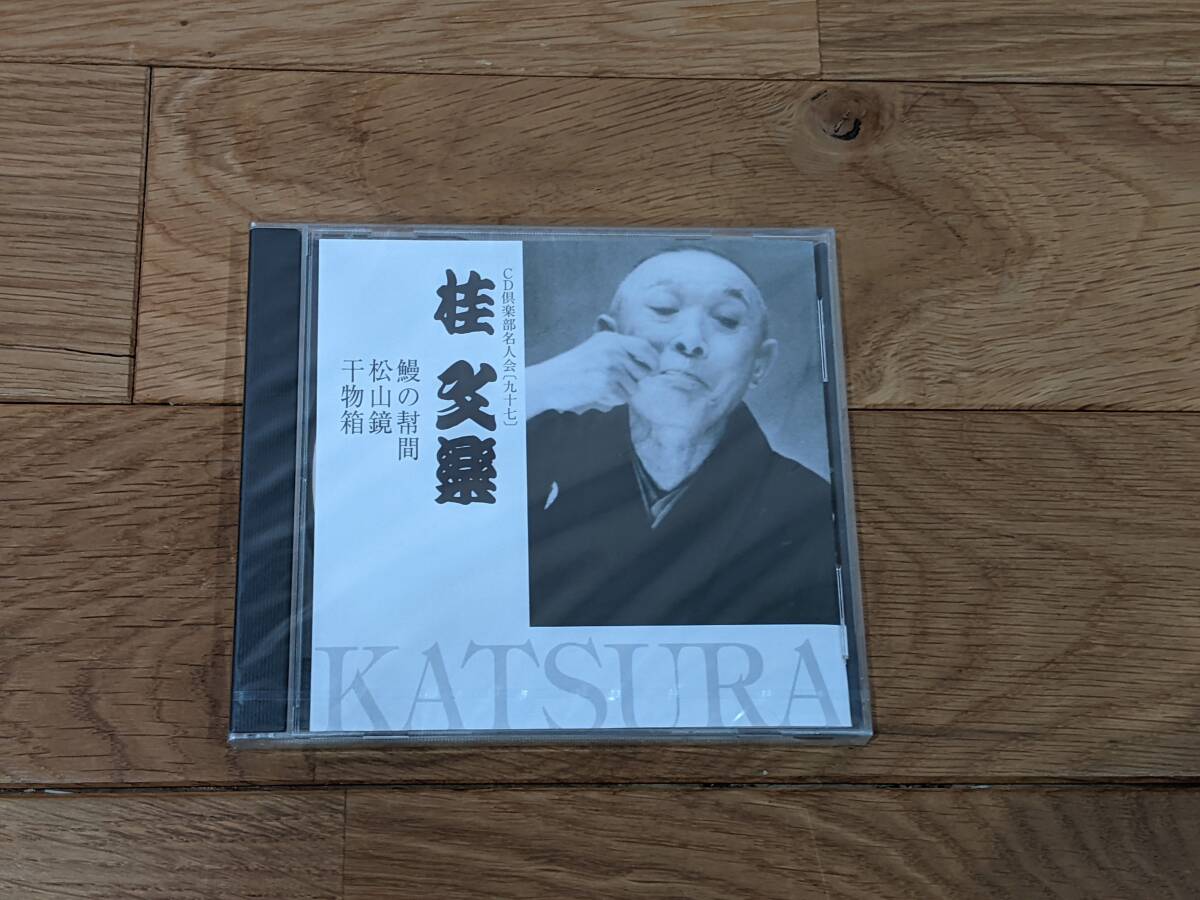 Yahoo!オークション - The CD Club CD娯楽部名人会 CD17巻セット /桂...