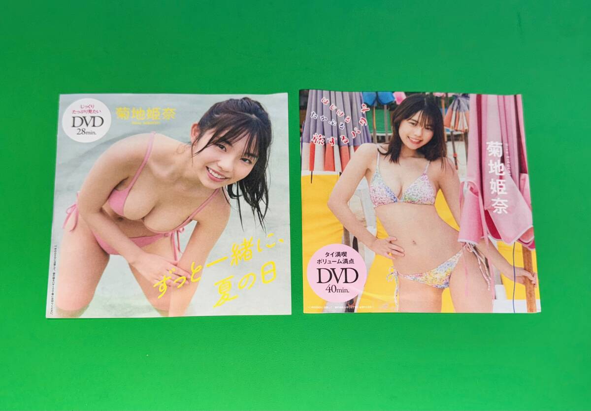 Yahoo!オークション - F197未開封非売品/菊地姫奈DVD/はじけるたかぶる...