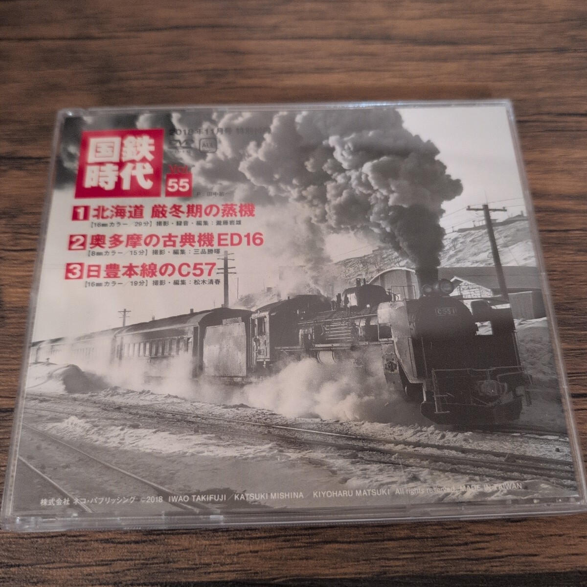Yahoo!オークション - 国鉄時代 vol.55 特別付録DVD C57 ED16