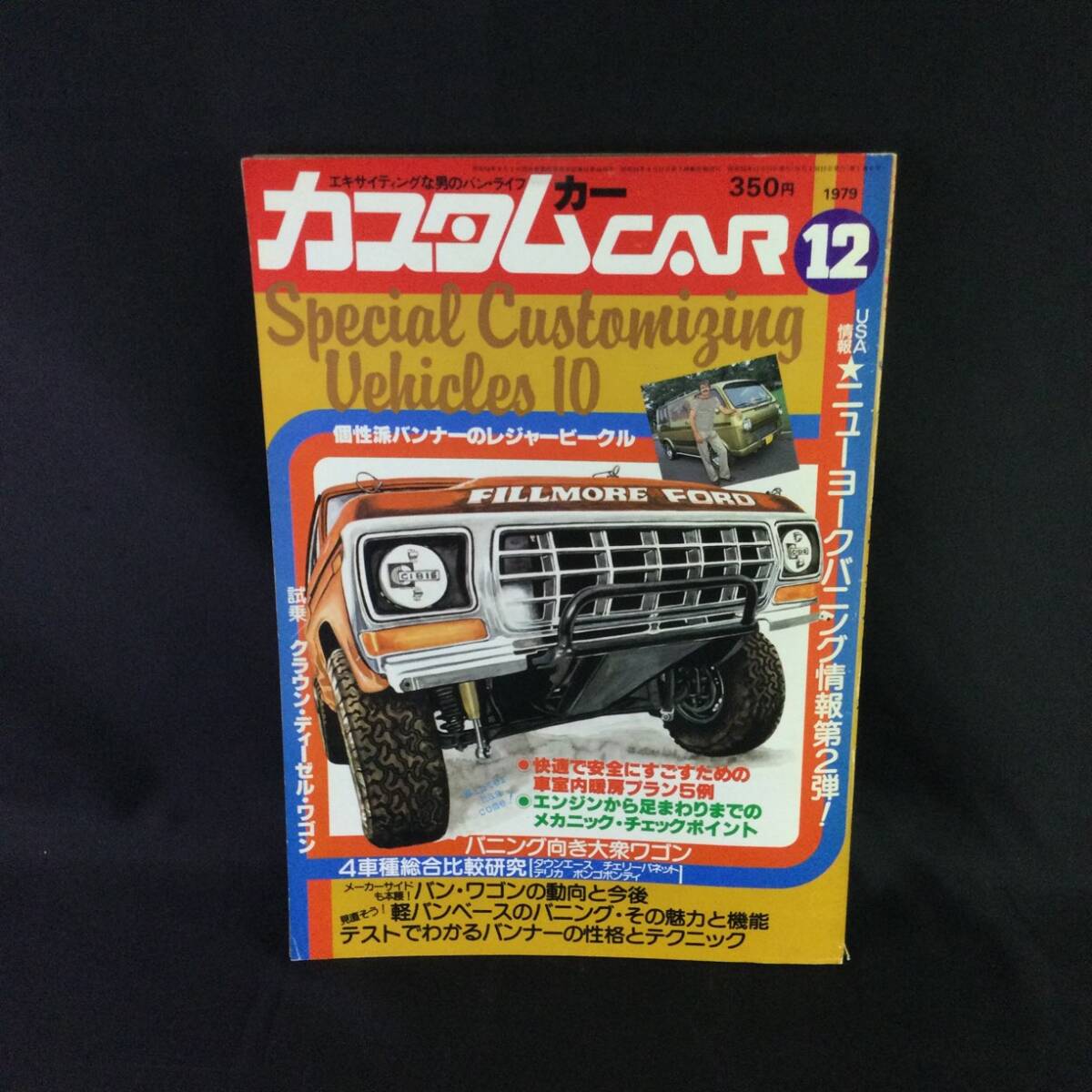 Yahoo!オークション - 1円～ 『 カスタムカー / カスタムCAR 』1979年1...