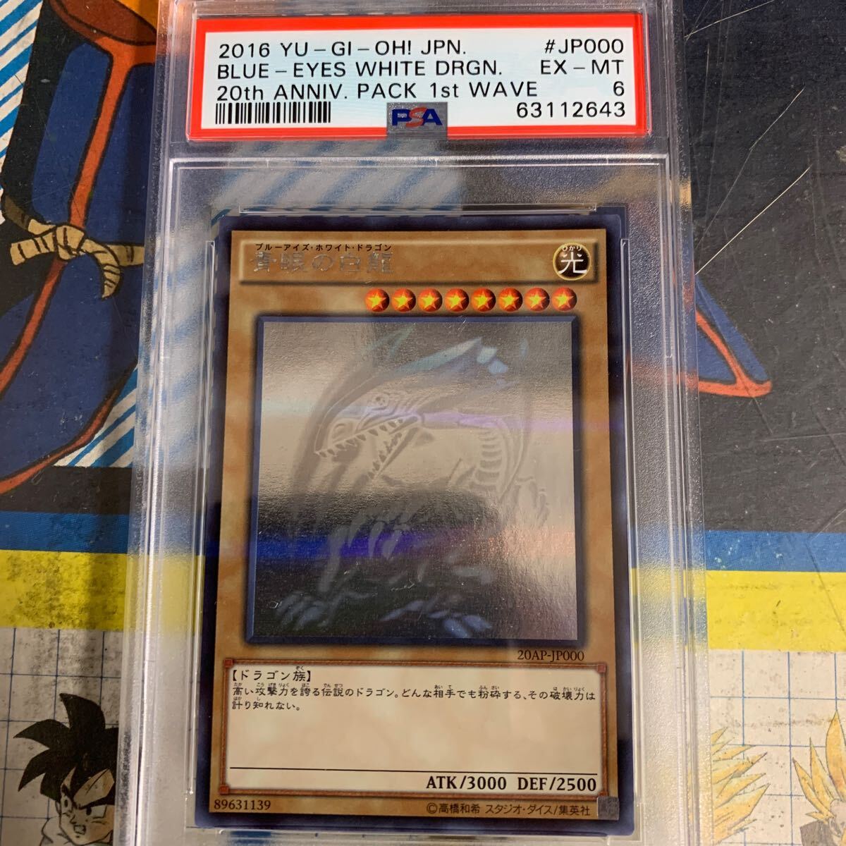 Yahoo!オークション - PSA6 青眼の白龍 ホロ 20AP