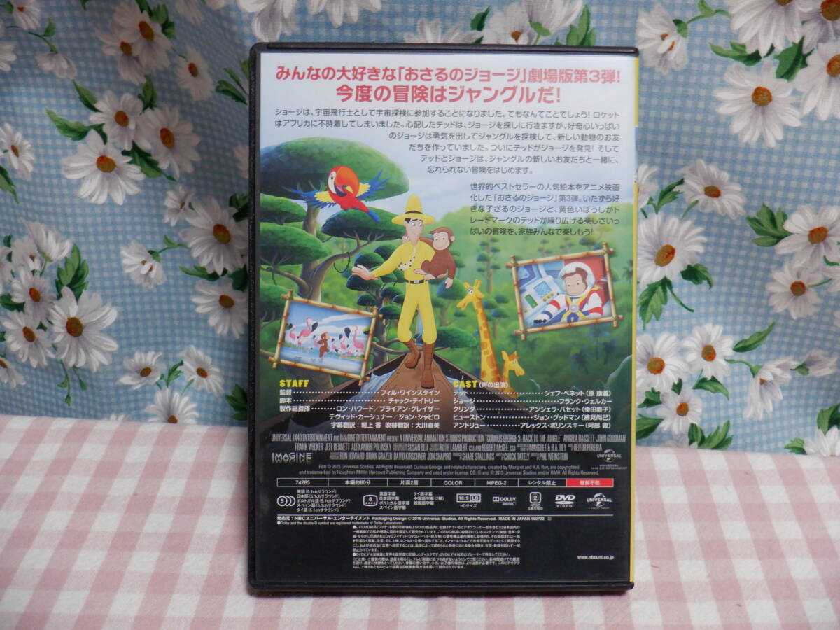 Yahoo!オークション - E2 中古DVD『劇場版 おさるのジョージ 3 ...