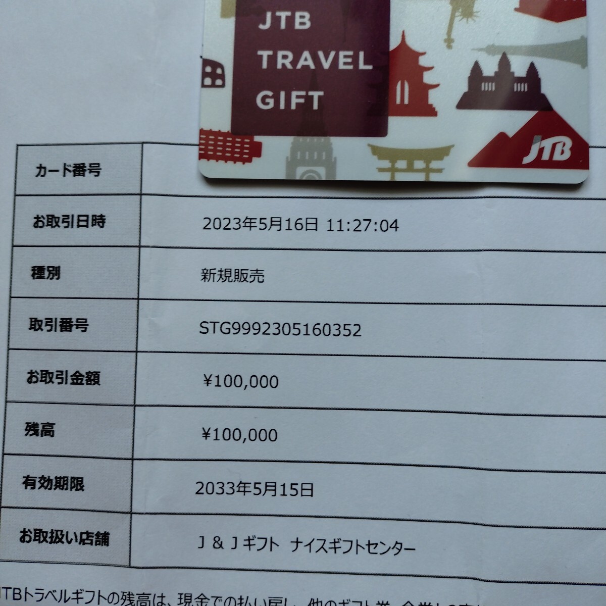 Yahoo!オークション - JTBトラベルギフトカード